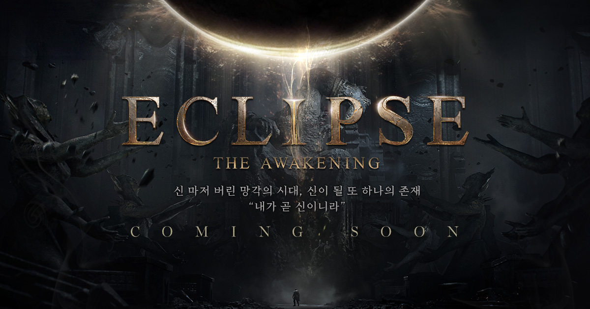 이클립스: 더 어웨이크닝 공식 홈페이지 – 티저